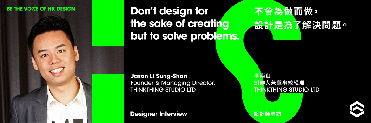 Hong Kong Smart Design Awards - Jason LI Sung-Shan
