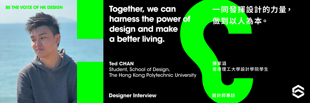 Hong Kong Smart Design Awards - Ted CHAN