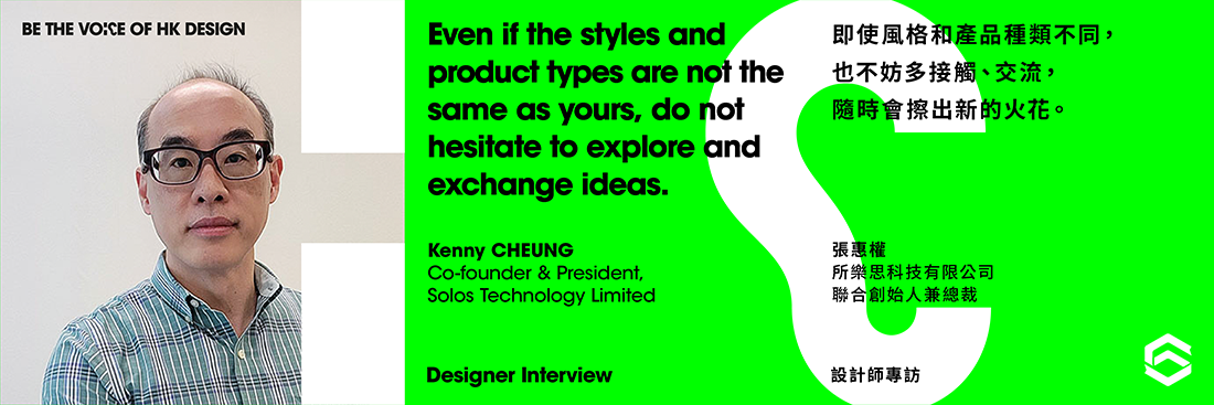 Hong Kong Smart Design Awards - Kenny CHEUNG