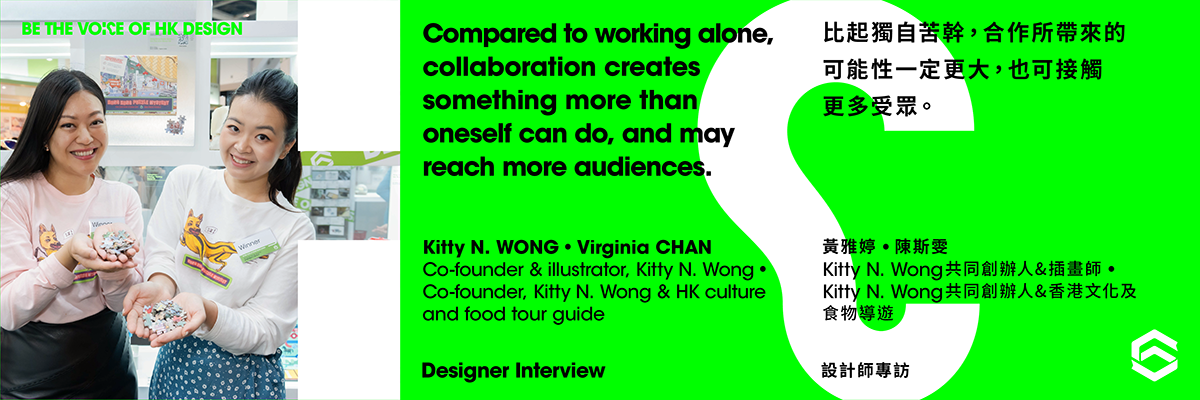 Smart Design Global - Kitty N. WONG, Virginia CHAN